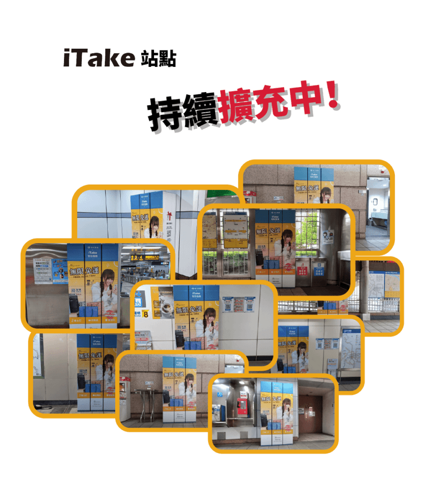 iTake智取櫃使用流程 – iTake 格新智能